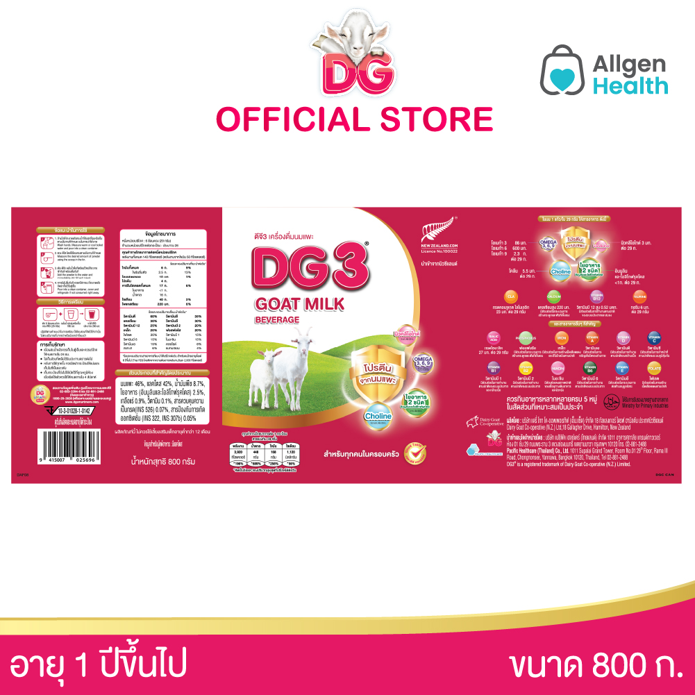 DG3 Goat Milk Drink, 800 g. | Allgenhealth