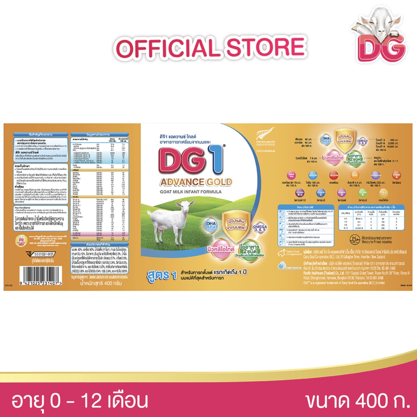 DG 1 Advanced Gold 400 g. | Allgenhealth