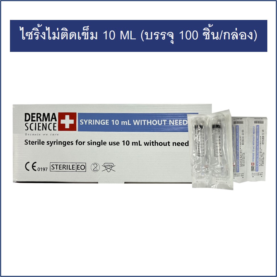 DERMA SCIENCE Syringe without needle 10ML 100 pieces/box | Allgenhealth