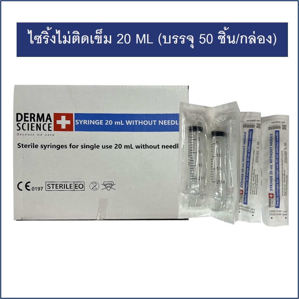DERMA SCIENCE Syringe without needle 20 ML 50 pieces/box | Allgenhealth