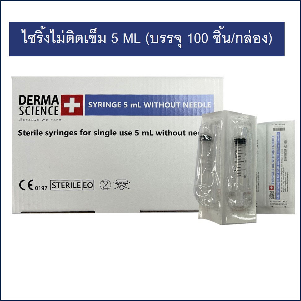 DERMA SCIENCE Syringe without needle 5 ML 100 pieces/box | Allgenhealth