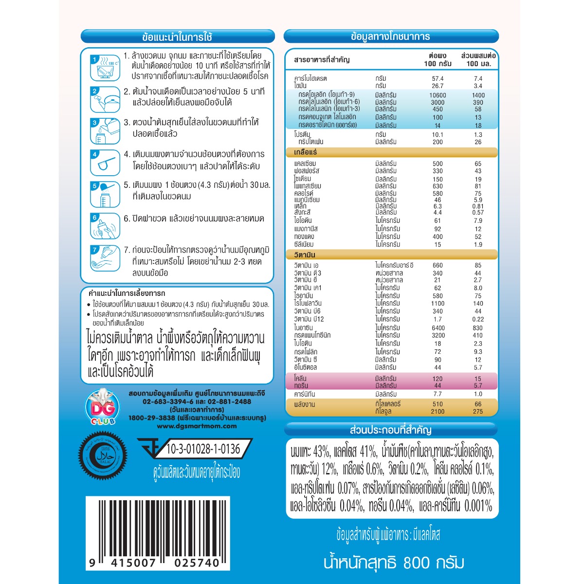 DG 1, normal formula, size 800 grams | Allgenhealth