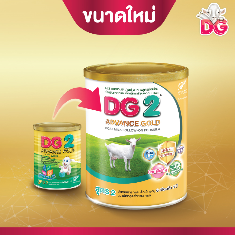DG2 Advance Gold Goat Milk 800G Pack 3- DG2 Advance Gold size 800 grams ...
