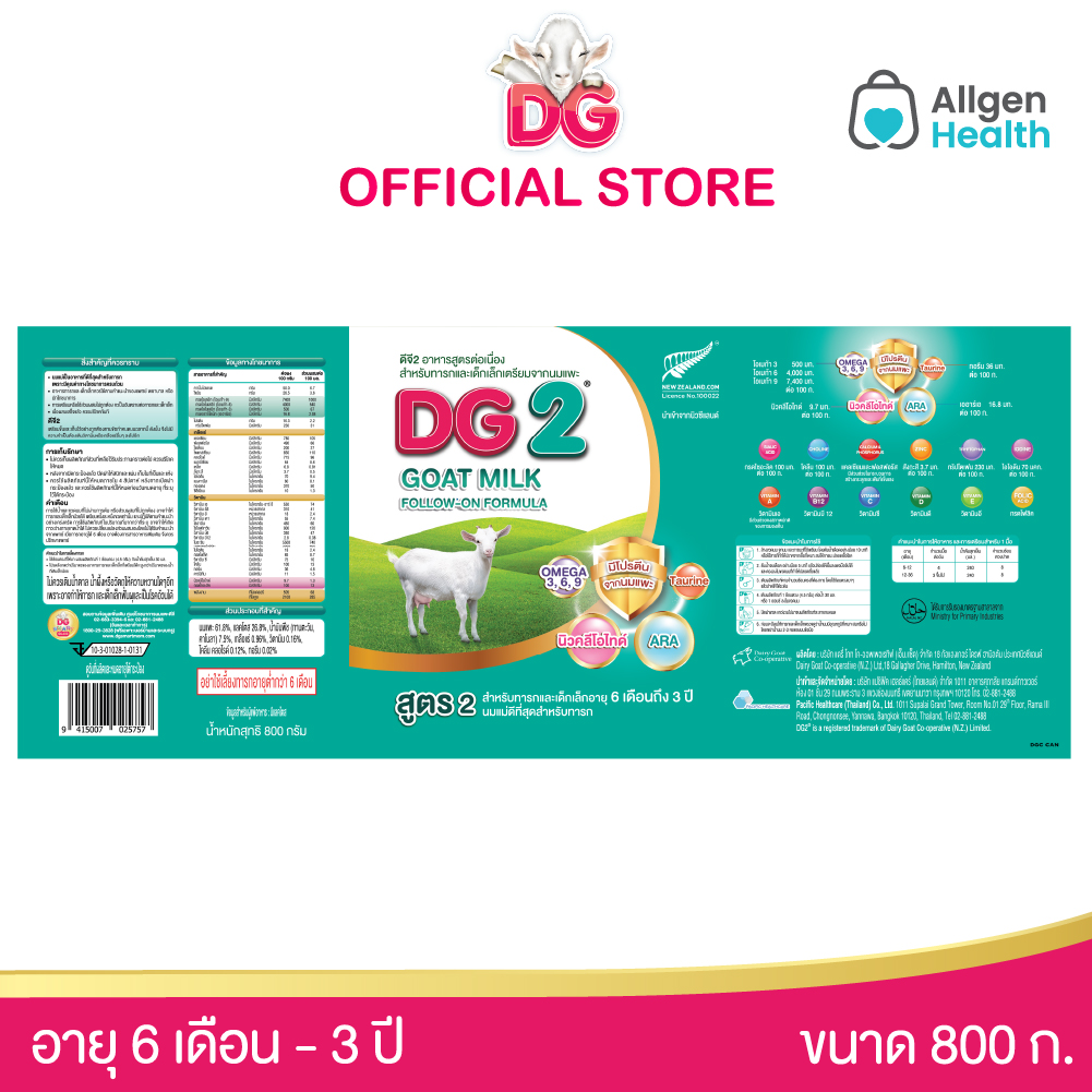 DG2, regular formula, size 800 grams, pack of 3 cans | Allgenhealth