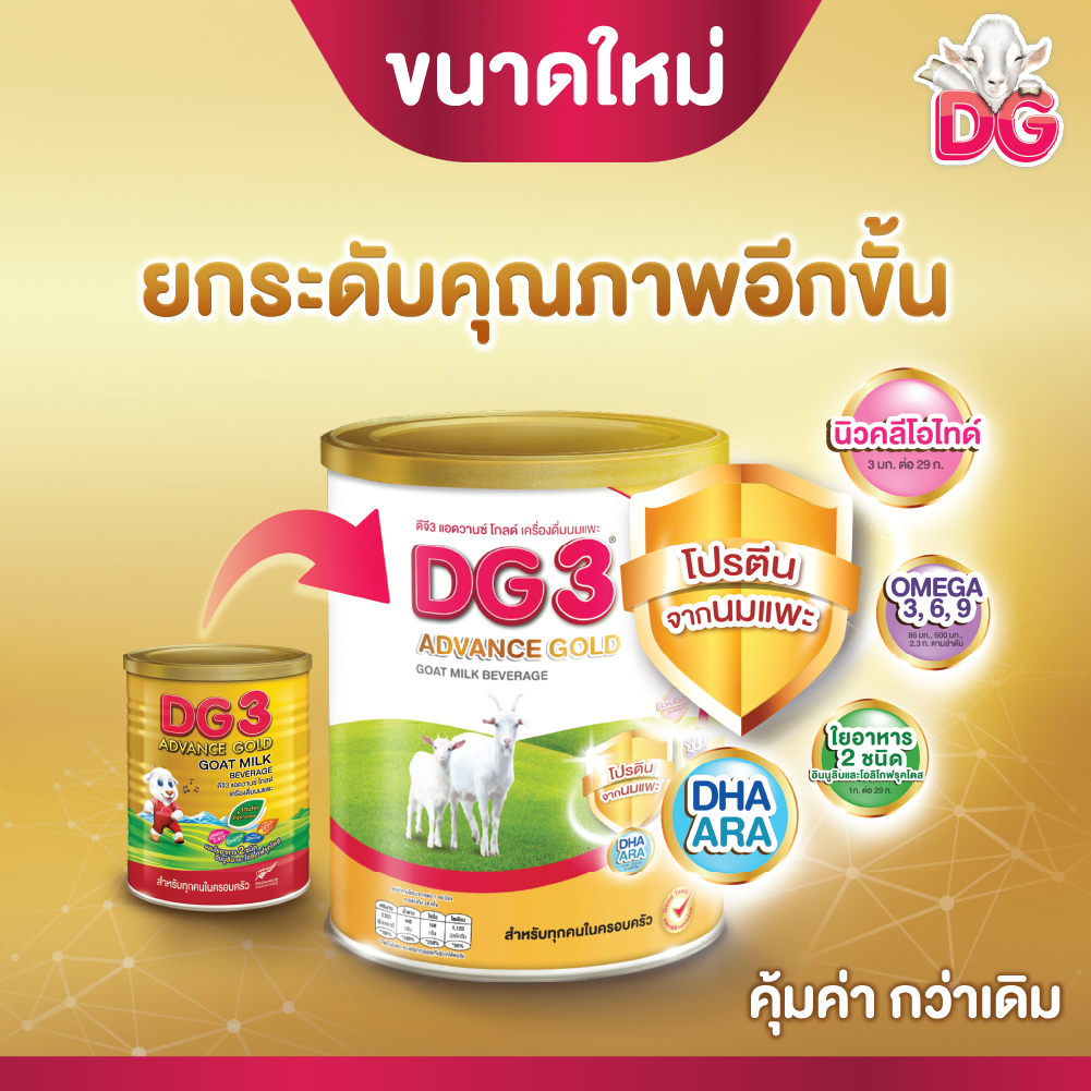 DG3 Advance Gold Goat Milk Beverage 800G pack6 ดีจี3 แอดวานซ์ โกลด์ เครื่องดื่มนมแพะ 800 กรัม แพ ...