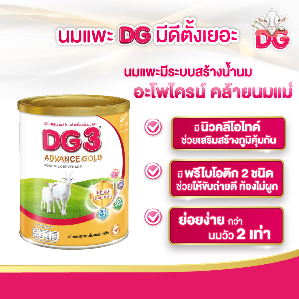 DG3 Advance Gold Goat Milk Beverage 800G pack3 DG3 Advance Gold Goat ...